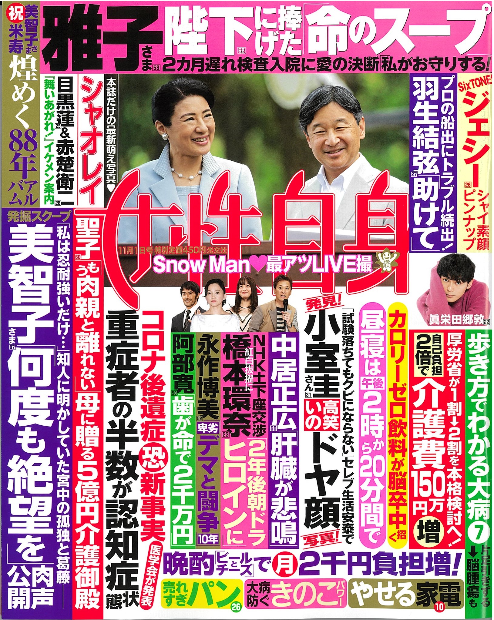 【雑誌】連載最終回「女性自身」11月1日号で掲載！ アートセラピー／臨床美術・toppan芸造研株式会社